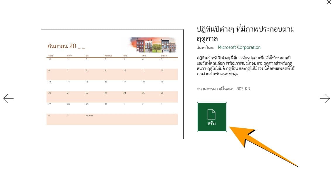 วิธีสร้างปฏิทินใน Excel ทำง่ายๆและใช้ได้ทันที - iT24Hrs