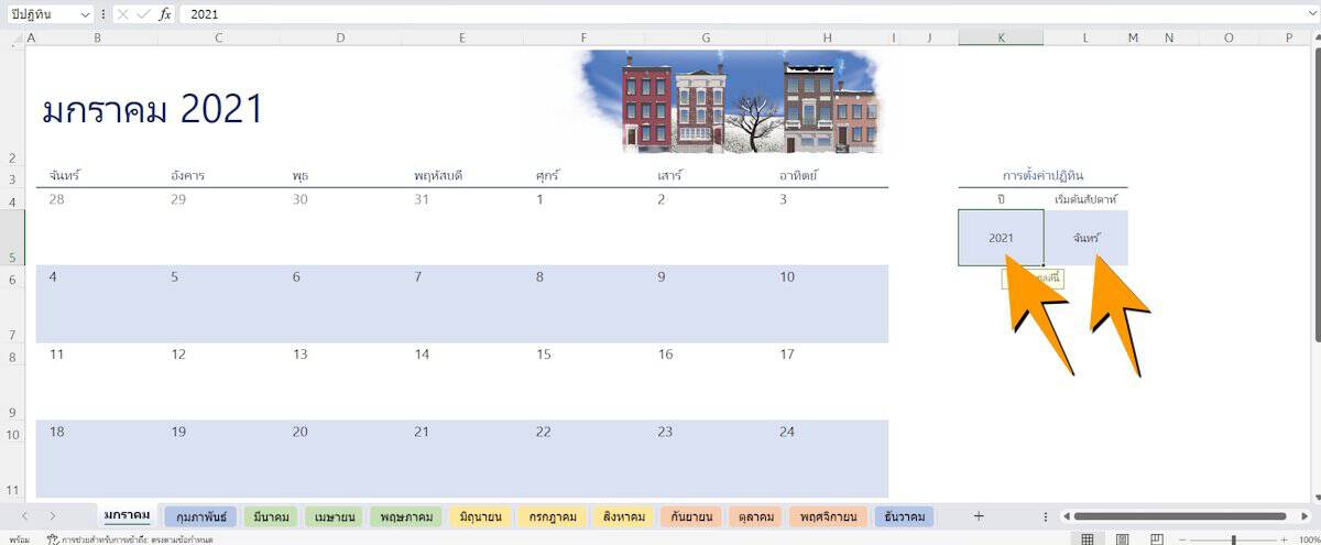 วิธีสร้างปฏิทินใน Excel ทำง่ายๆและใช้ได้ทันที - iT24Hrs