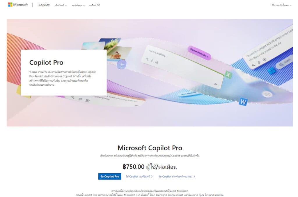 Copilot Pro สมัครยังไง ราคาเท่าไหร่ ทำอะไรได้บ้าง ยกระดับการเขียนโค้ด ...