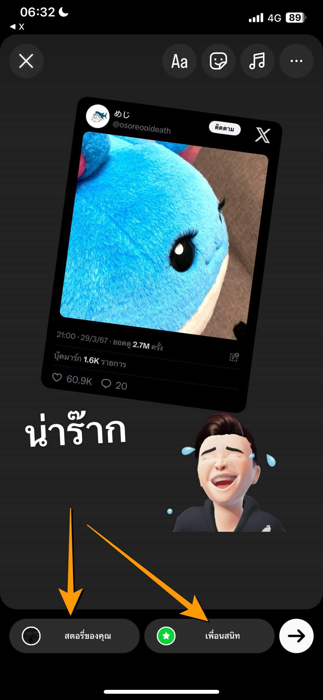 วิธีแชร์โพสต์ X Twitter ลง IG Stories บนมือถือไอโฟนและแอนดรอยด์ - iT24Hrs
