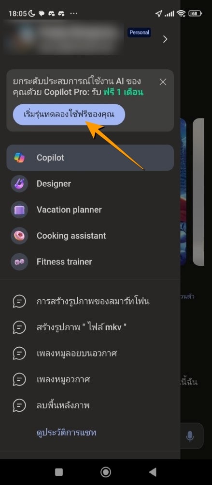 วิธีสมัคร Copilot Pro ฟรี 1 เดือน เพื่อทดลองใช้ Copilot Pro ที่เหนือกว่า Copilot ตัวฟรี - iT24Hrs