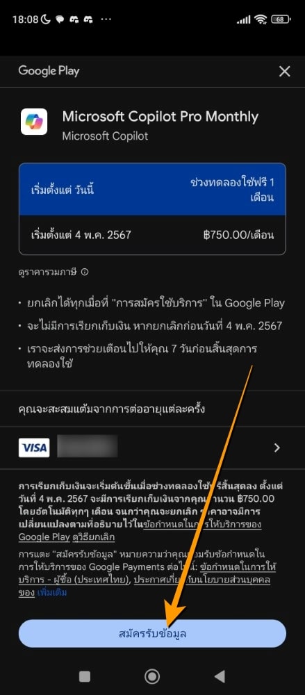 วิธีสมัคร Copilot Pro ฟรี 1 เดือน เพื่อทดลองใช้ Copilot Pro ที่เหนือกว่า Copilot ตัวฟรี - iT24Hrs