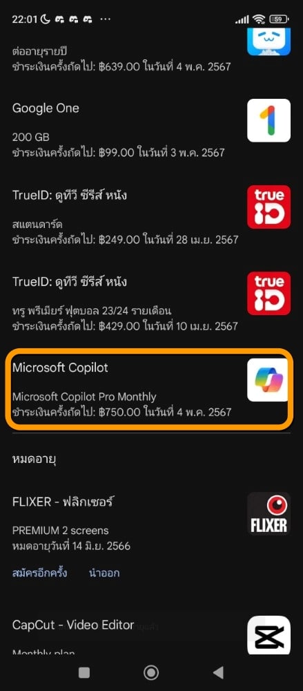 วิธีสมัคร Copilot Pro ฟรี 1 เดือน เพื่อทดลองใช้ Copilot Pro ที่ ...