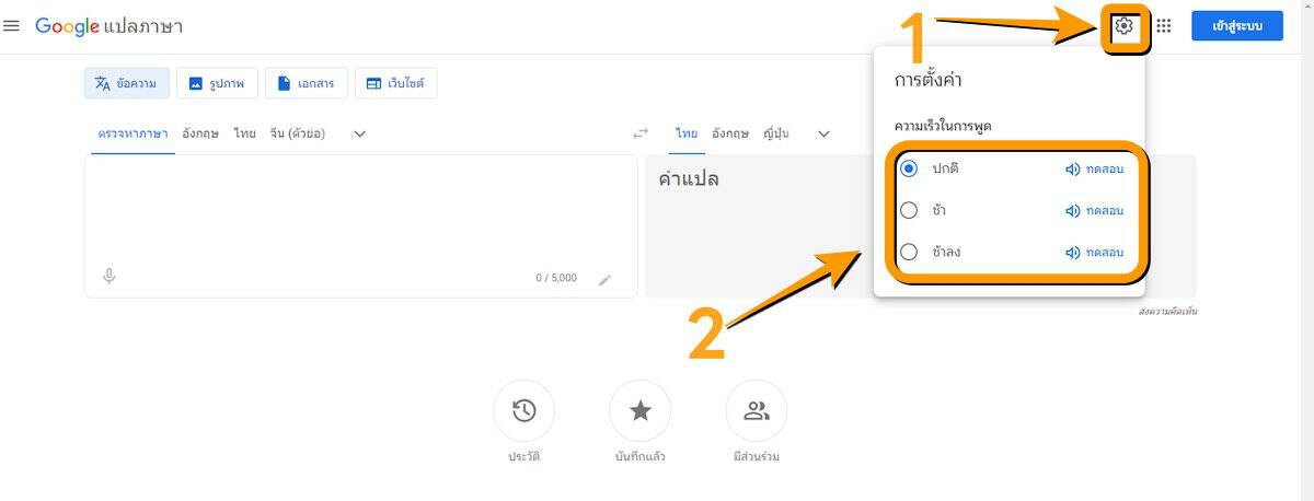 วิธีปรับความเร็วเสียงบน Google Translate แปลภาษาให้อ่านช้าลง - iT24Hrs