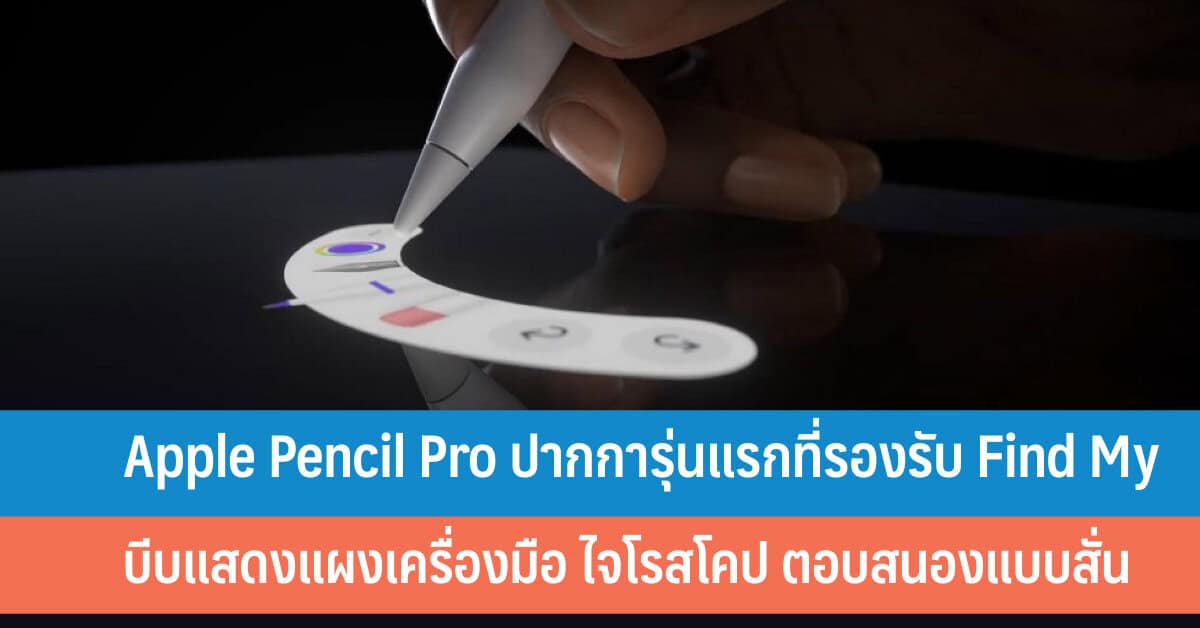 Apple Pencil Pro, the first stylus to support GPS, tap, gyroscope, and ...