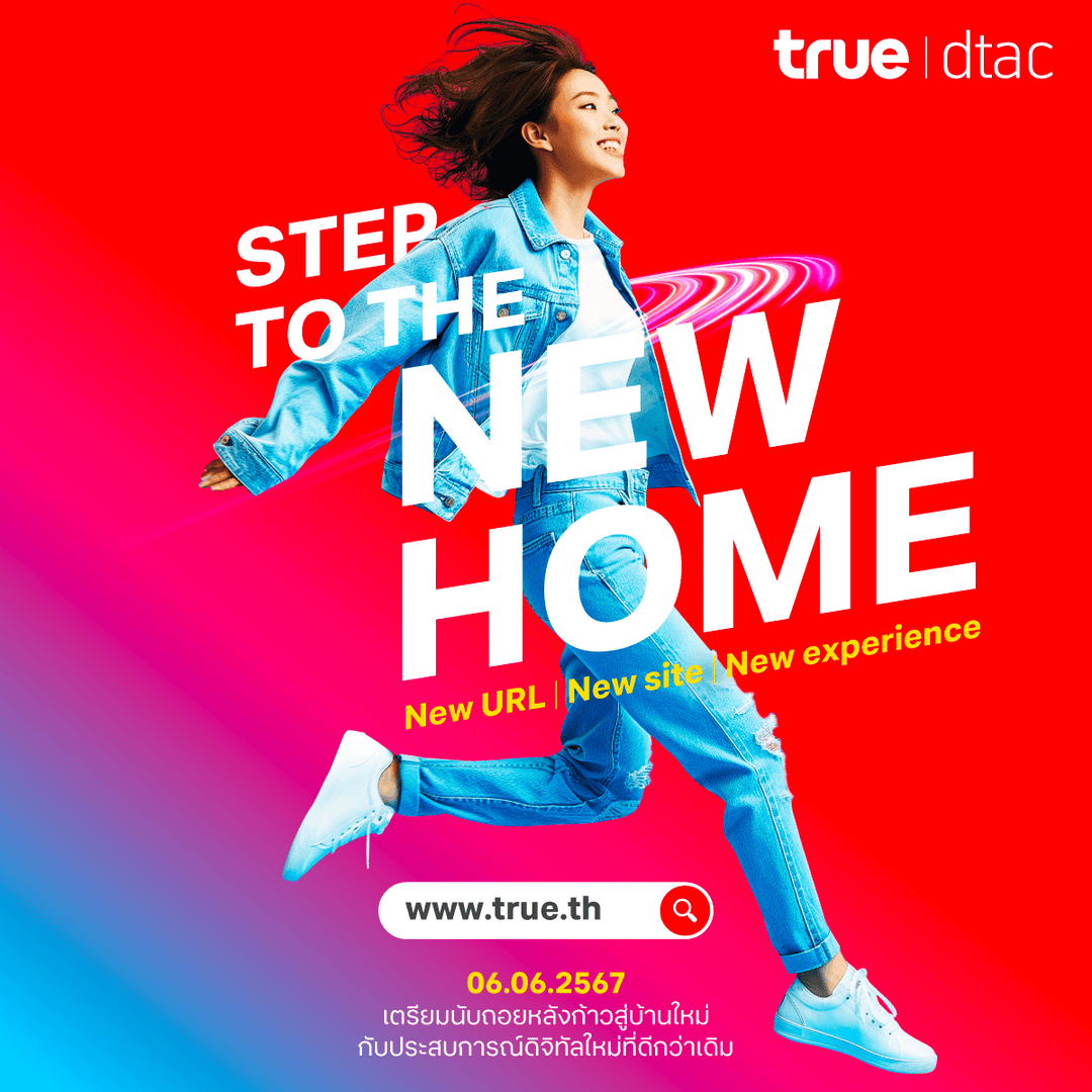 Dtac เตรียมปิดชอป ปิดเว็บไซต์ ย้ายไปรวมกับ True เหลือแค่แบรนด์เดียว? - iT24Hrs