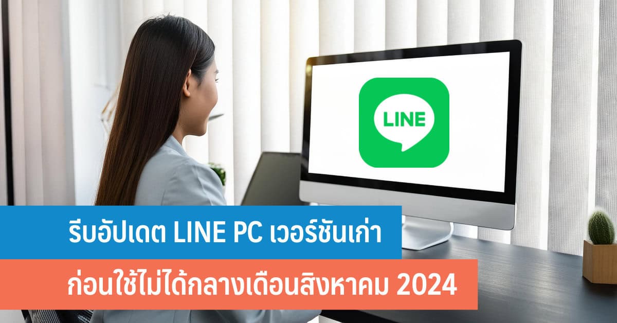 How to Update LINE PC App Hurry up and update the old version of LINE PC before it becomes ...